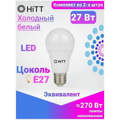 HiTT Энергоэффективная светодиодная лампа, Комплект из 2-х штук, 27Вт E27 6500к