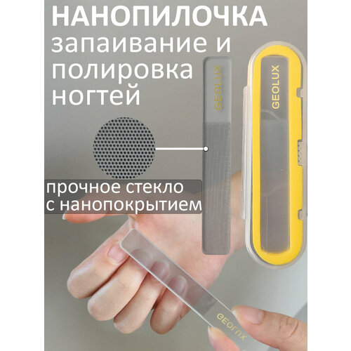 Стеклянная пилка для ногтей профессиональная nano-N(желтая)