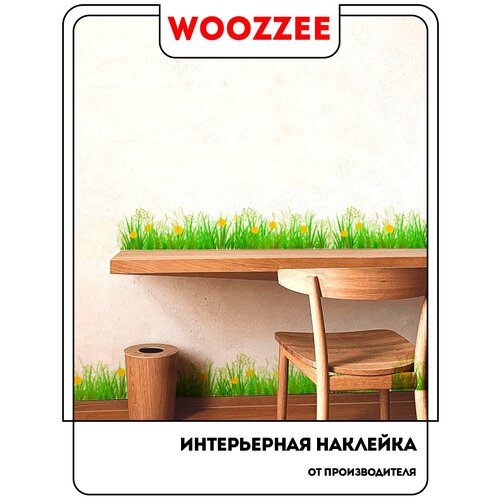 Наклейки для стен и мебели Woozzee Бордюр из травы с одуванчиками / наклейки на стену / интерьерные наклейки / наклейки для мебели