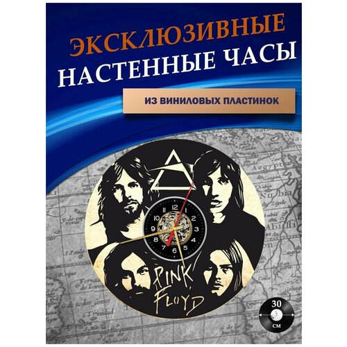 Часы настенные из Виниловых пластинок Pink Floyd Версия 3 (без подложки) из виниловой пластинки