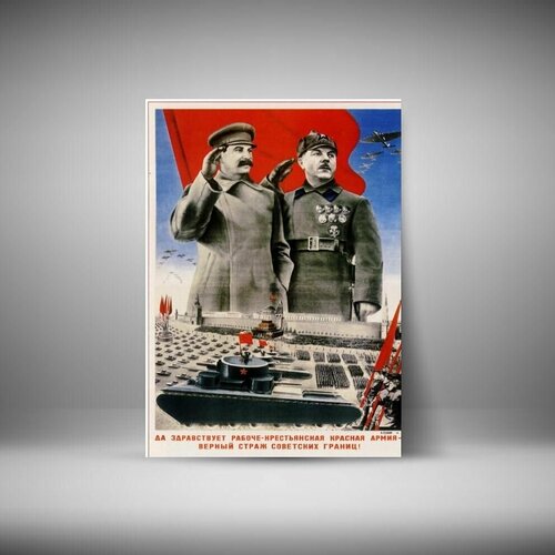 Постер 21х30 в черной раме "СССР - Советские постеры"