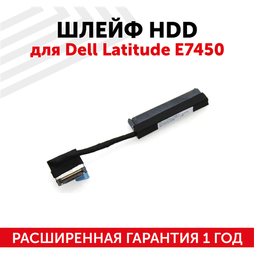 Шлейф жесткого диска для ноутбука Dell Latitude E7450