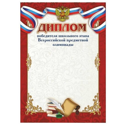 Диплом А4 победителя Всероссийской олимпиады Учитель 15шт/уп КЖ-854