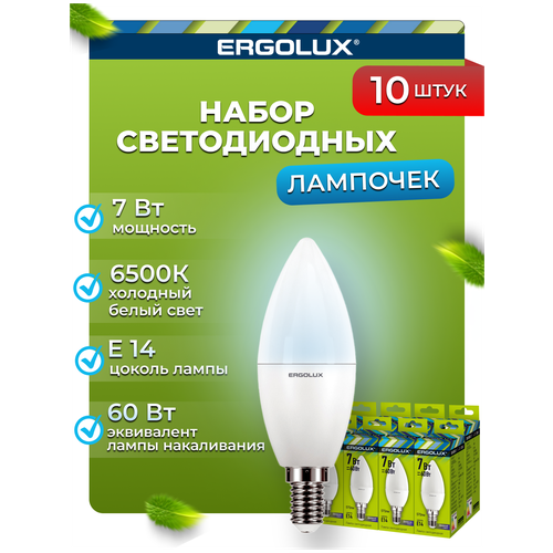 Лампочка светодиодная Свеча Ergolux LED-C35-7W-E14-6K комплект из 10 шт