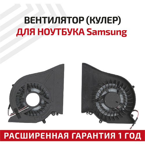 Вентилятор (кулер) для ноутбука Samsung R718, R720
