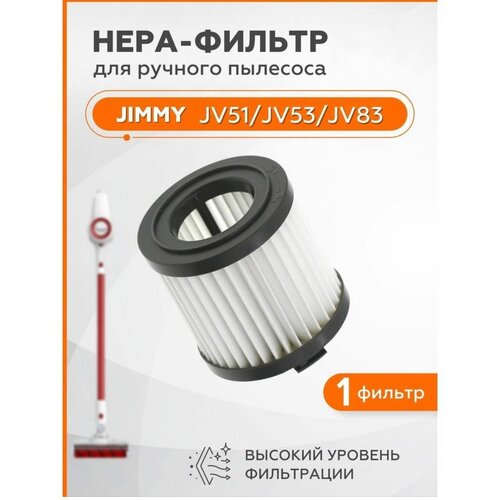 Фильтр тонкой очистки для пылесоса Xiaomi JIMMY CJ53