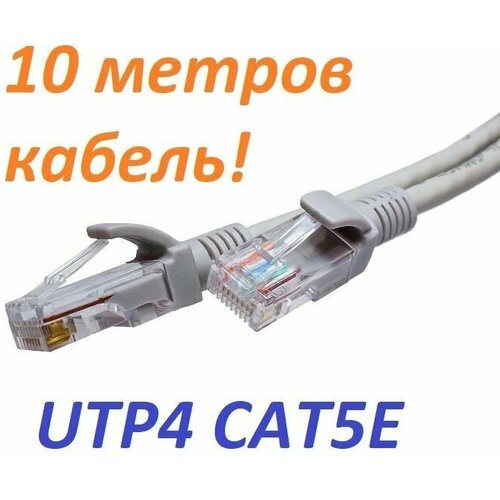 Патч-корд / Кабель UTP 4PR 24AWG CAT5e