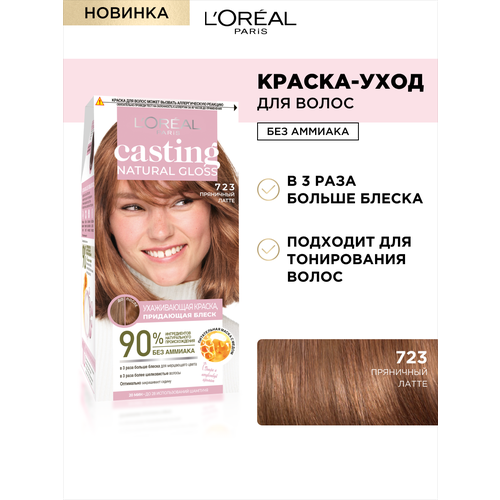 L'Oreal Paris Casting Natural Gloss краска-уход для волос без аммиака, 723 пряничный латте, 180 мл