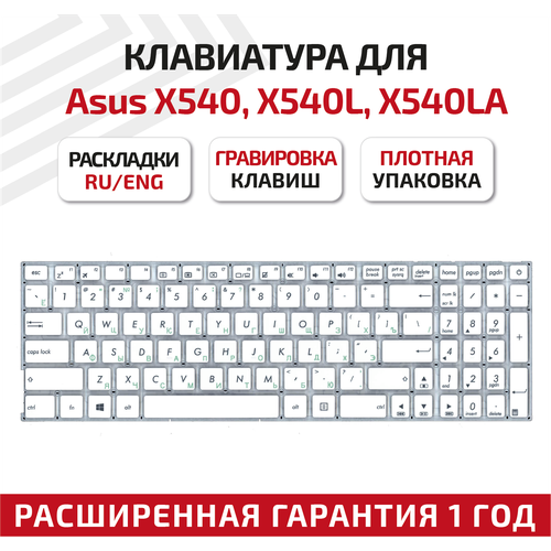 Клавиатура (keyboard) 0KNB0-610TRU00 для ноутбука Asus K540, K540L, K540LA, K540LJ, R540, X540, X540L, X540LA, X540CA, белая