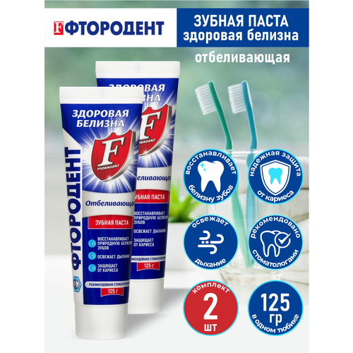 Зубная паста Фтородент Отбеливающая 125 гр. х 2 шт.