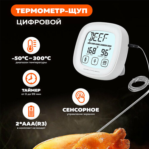 Термометр кулинарный кухонный с щупом OT-HOM28 Орбита