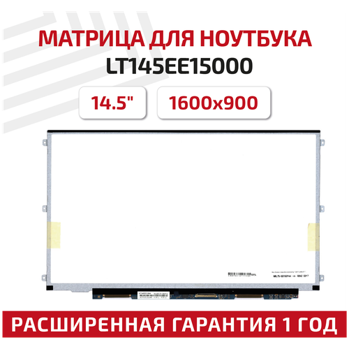 Матрица (экран) для ноутбука LT145EE15000, 14.5", 1600x900, светодиодная (LED), матовая