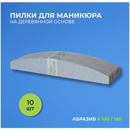 Пилка мост зебра на деревянной основе, абразив 100/180, длина 180 мм, 10 шт/уп