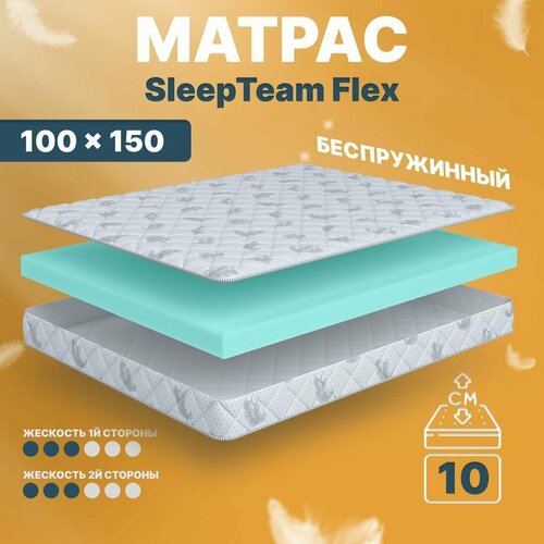 Матрас беспружинный 100х150, для кровати, SleepTeam Flex анатомический,11 см, односпальный, средней жесткости