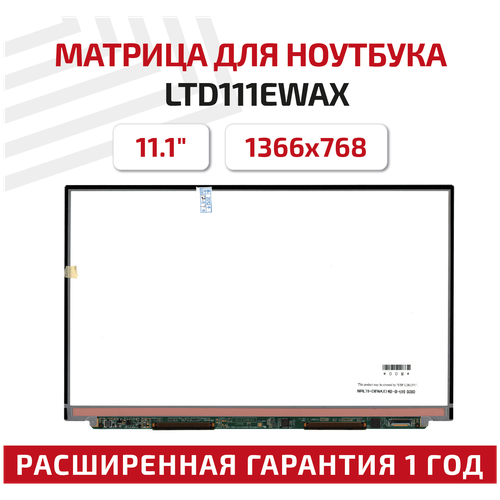 Матрица (экран) для ноутбука LTD111EWAX, 11.1", 1366x768, Slim (тонкая), 25pin, светодиодная (LED), глянцевая