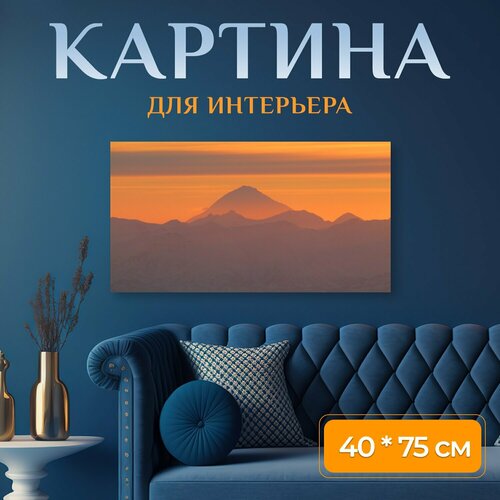 Картина на холсте "Вулкан, закат, вечер" на подрамнике 75х40 см. для интерьера