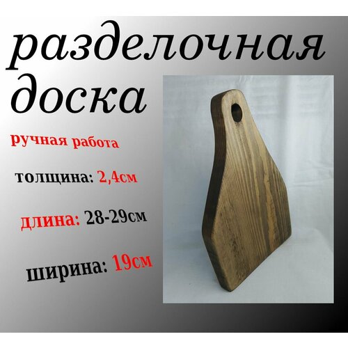 Разделочная доска ручной работы (#8)