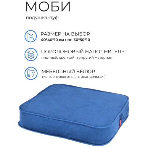 Подушка пуф моби для сидения на диван кресло стул садовые качели на пол поролон велюр 40*10*40 WOWPUFF морская волна