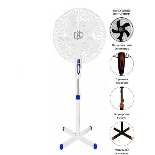 Напольный вентилятор HLD-16B для дома и офиса, имеет 5 лопастей и 3 скорости