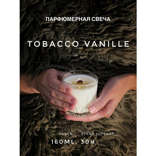 Premium Парфюмерная свеча ароматическая “Tobacco Vanille” Perfume Candle Meditation MARYHOME ( табак ваниль)