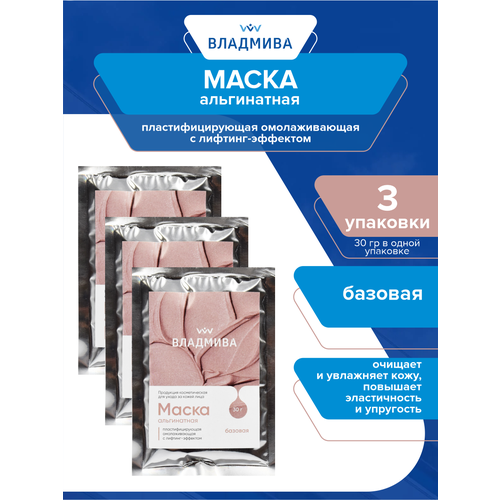 Косметическая маска Альгинатная базовая 30 гр. х 3 шт.