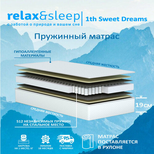 Матрас Relax&Sleep ортопедический, независимые пружины 1th Sweet Dreams (180 / 190)