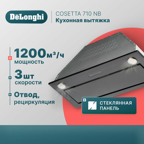 Кухонная вытяжка DeLonghi COSETTA 710 NB, полностью встраиваемая, 70 см, черная, 3 скорости, 1200 м3/ч, сенсорное управление