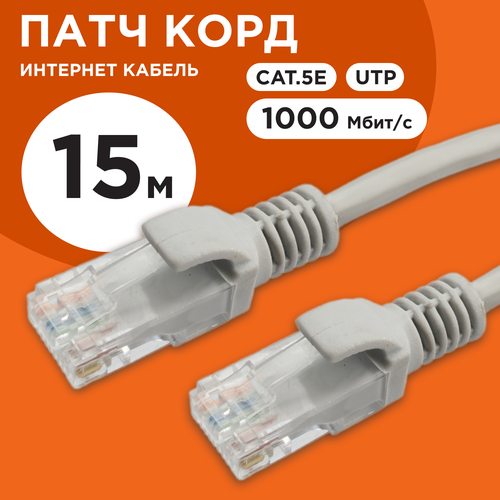 Патч-корд Cablexpert PP12-15M, 15 м, серый