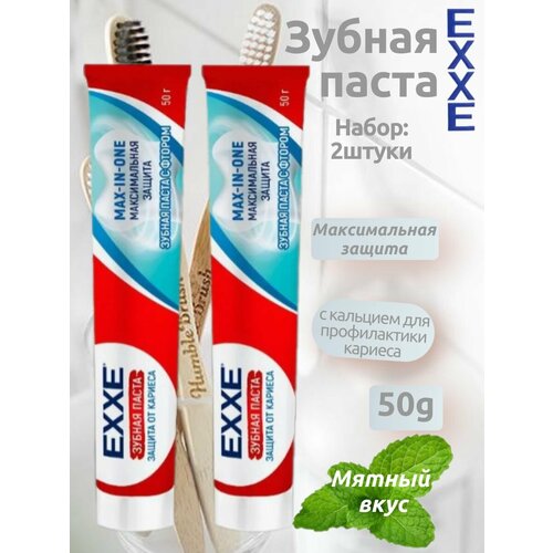 Еххе зубная паста Максимальная защита от кариеса 50мл*2штуки