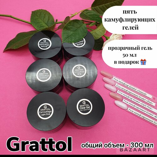 Гель для ногтей Grattol, набор из 5 камуфлирующих гелей и прозрачный в подарок