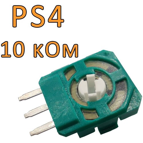 2 шт. потенциометры 10 кОм для ремонта 3d стика геймпада контроллера PS3, PS4 DualShock