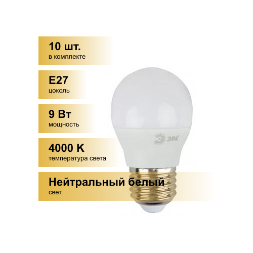 Светодиодная лампа ЭРА стандарт шар P45 E27 9W(720lm) 4000K 4K 88x45 P45-9w-840-E27 6795 (упаковка 10 штук)