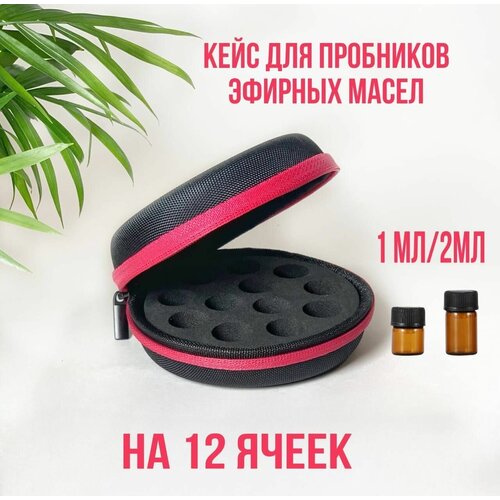 Чехол / кейс / круглая сумка / органайзер круглый для пробников эфирных масел, 12 ячеек, с розовой отделкой