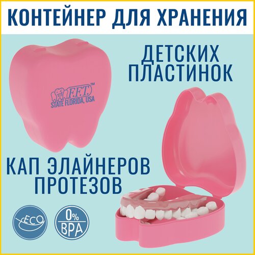 FFT / Футляр стоматологический, контейнер для ортодонтических зубных пластинок, кап, элайнеров, мостиков, протезов, HOT PINK