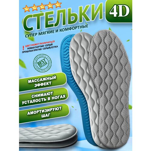 Стельки для обуви мягкие дышащие амортизрующие Super Feet Размер 41-42 (27 см)