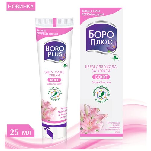 BOROPLUS, боро плюс Крем для ухода за кожей, софт