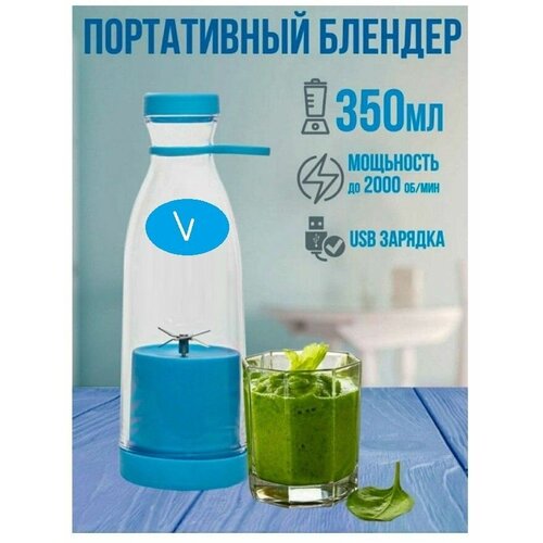 Портативный блендер-бутылка Mini Juice / Миксер для приготовления смузи и коктейлей голубой