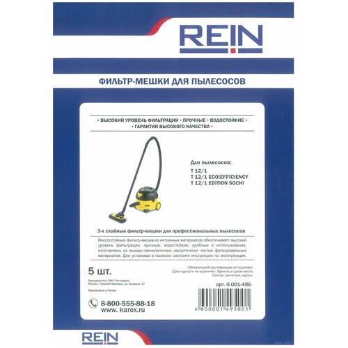 Пылесборники Rein для пылесосов Karcher T 12/1 (6.904-312.0)