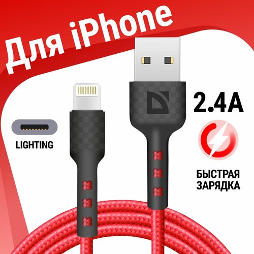 USB кабель Defender F181 Lightning красный, 1м, 2.4А, нейлон, пакет