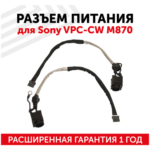 Разъем для ноутбука HY-S0026 Sony VPC-CW M870 с кабелем