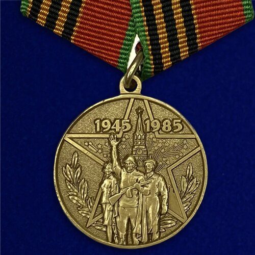 Юбилейная медаль «40 лет Победы в Великой Отечественной войне» (Муляж)