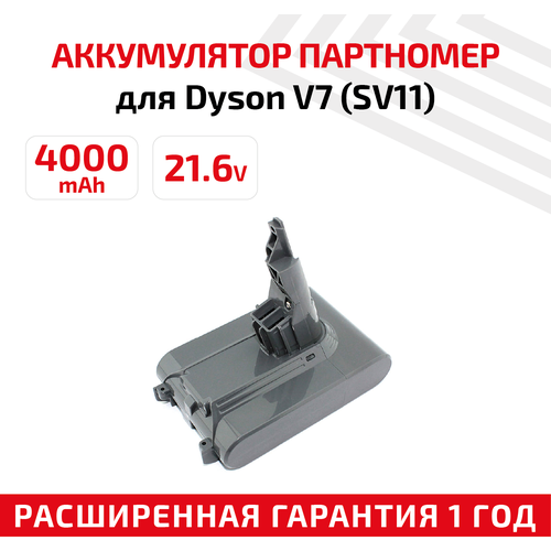Аккумулятор (АКБ, аккумуляторная батарея) RageX для пылесоса Dyson V7, 4000мАч, 21.6В, Li-Ion
