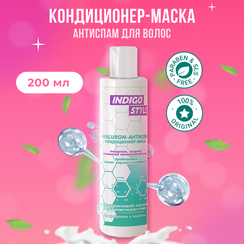 Indigo Style Бальзам маска для жирных волос с гиалуроновой кислотой 200 мл