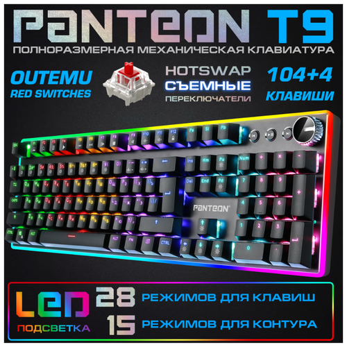 Механическая игровая клавиатура с двухзонной LED-подсветкой Jetaccess Panteon T9 черная