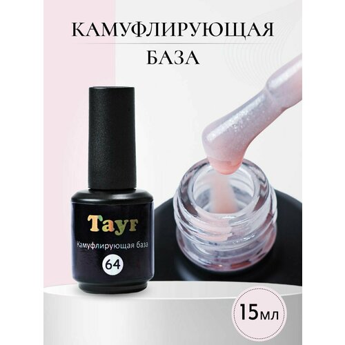 TAYF Камуфлирующая база для ногтей цветная
