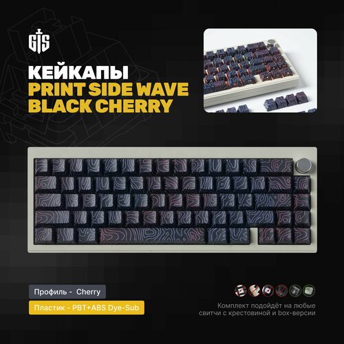 Кейкапы Print Side Wave Black Cherry для механической клавиатуры, профиль Cherry, пластик PBT+ABS