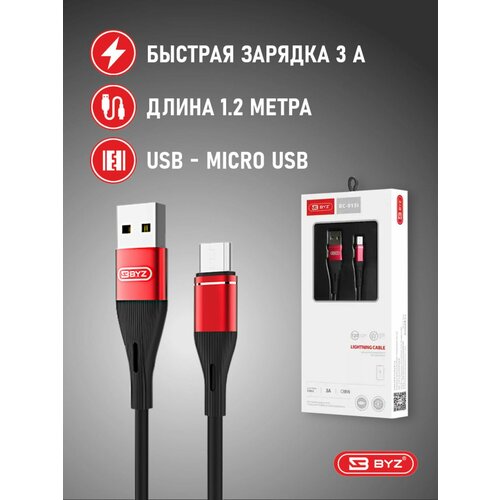 USB-кабель BYZ BC-015m AM-microBM 1,2 метра, 3A, силикон, черный