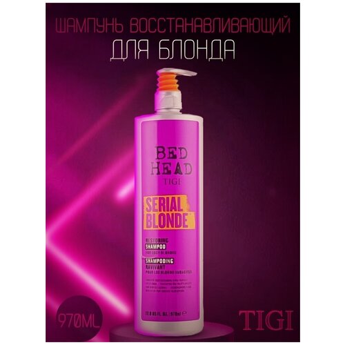 Шампунь восстанавливающий TIGI Bed Head Serial Blonde для блонда, 970 мл
