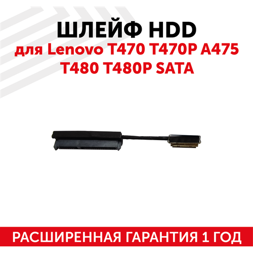 Шлейф жесткого диска для ноутбука Lenovo T470, T470P, A475, T480, T480P, Sata