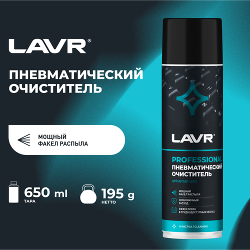 Пневматический очиститель LAVR, 650 мл / Ln1713